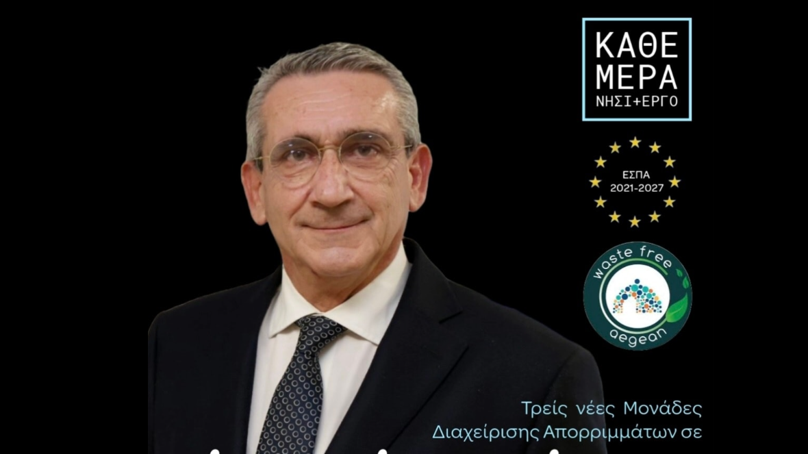 Νέα μονάδα διαχείρισης απορριμμάτων στη Μύκονο – Έρχεται πιο «πράσινο ...